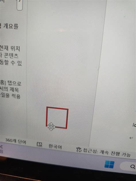 노트북 화면 워드 빨간 네모 박스 지식in