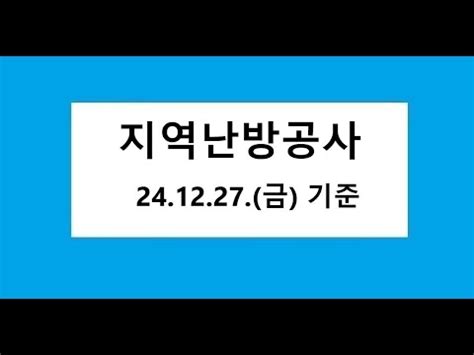 지역난방공사 차트 분석 주식 주가 전망 2024 12 27 촬영 YouTube
