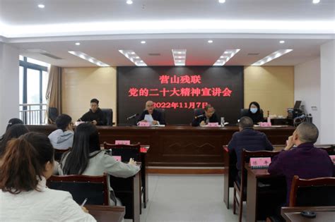凝心聚力正当时 砥砺奋进新征程——营山县残联召开学习贯彻党的二十大精神专题会议工作残疾人会议室