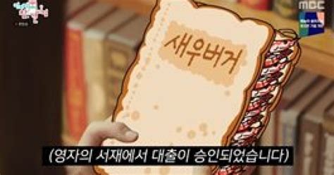 전참시 이영자 영자의 서재 오픈역시 맛 표현 장인