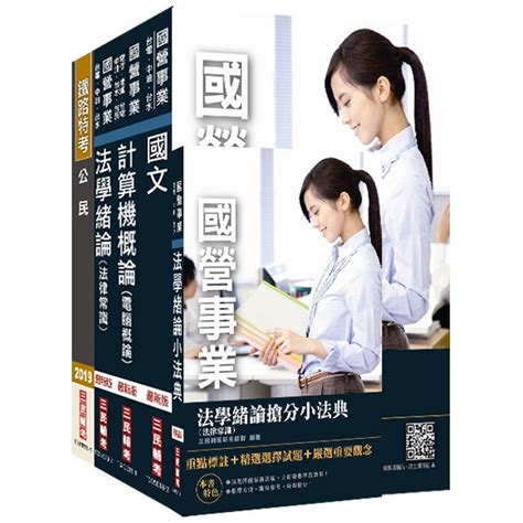 2019全新版自來水評價人員 共同科目 套書 贈法學緒論 法律常識 搶分小法典 金石堂