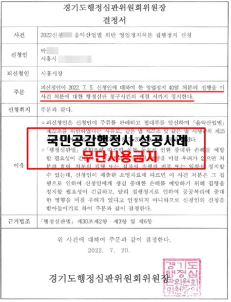 영업정지 구제 행정심판 절차 및 방법 네이버 블로그