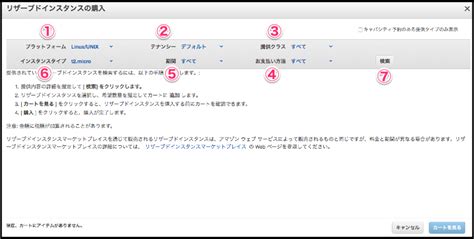 AWS再入門2018 リザーブドインスタンス購入編 DevelopersIO