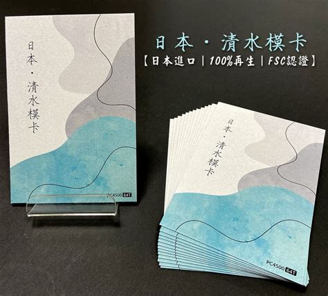 日本清水模卡 便捷數位印刷