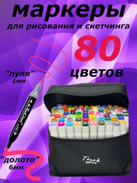 Touch Набор маркеров Спиртовой толщина 1 мм 80 шт купить с доставкой по выгодным ценам в