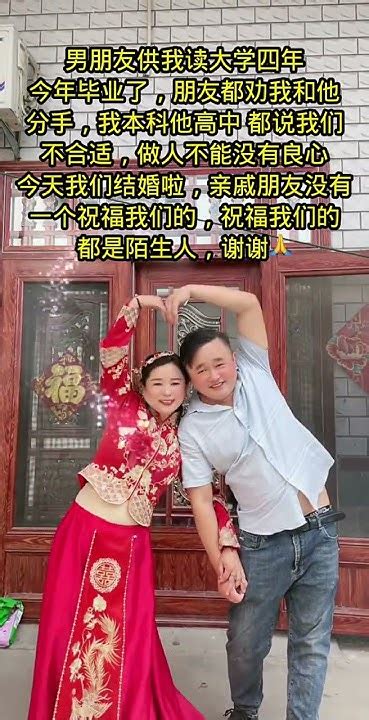 男朋友供我读大学四年，今年毕业了，朋友们都劝我跟我男朋友分手，我本科，男朋友是高中毕业，都说我们不合适，男朋友也多次给我提出分手，可是做人不能没有良心，今天我们领了结婚证，亲戚朋友没有一个祝福