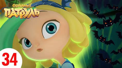 Сказочный патруль В гостях у Дракулы 34 серия Полный обзор Youtube