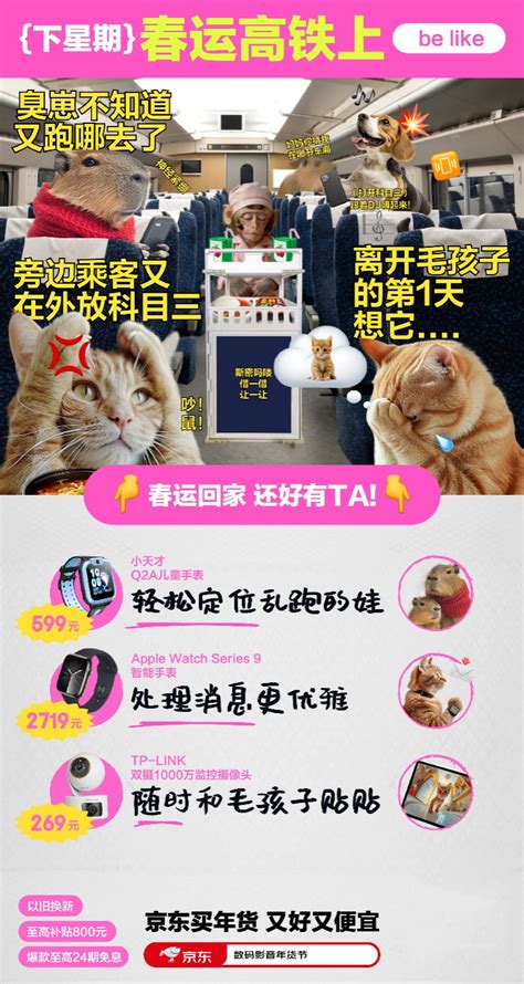 以旧换新至高补贴800元 京东数码影音年货节带你感受数码人的新春运极客网