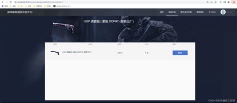 Springboot游戏虚拟道具交易平台基于springboot的游戏道具交易系统 Csdn博客