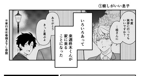 オリジナル 【創作bl】後輩男性社員が気になる腐男子6（＊腐男子家族23話） すずり街のマンガ 漫画 腐男子家族 創作bl Pixiv