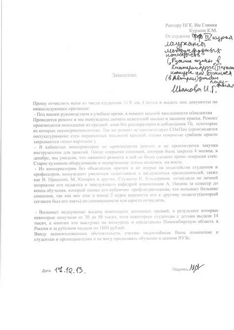 Отчисление по собственному желанию образец