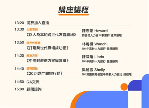 跨世代職場溝通的成功祕訣，免費線上講座，給你顛覆傳統的起手式｜104高年級50職場力