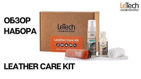 Набор для ухода за кожей LeTech - Leather Care Kit. Рекомендации по ...
