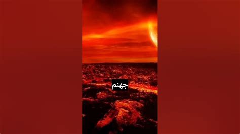 طبقات جهنم ومن سيدخلها Youtube