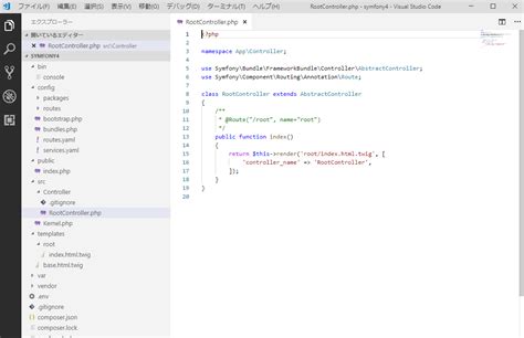 マイクロフレームワークっぽく使う Symfony 4 事始め 1 インストール編 そど
