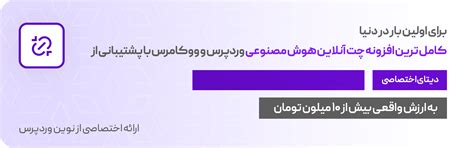 افزونه Helper پلاگین چت بات هوش مصنوعی برای وردپرس هلپر کلید Api