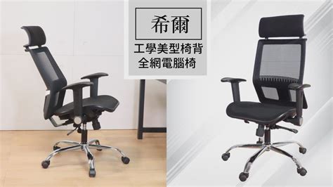 Logis邏爵 希爾全網電腦椅 辦公椅 透氣椅 電腦椅辦公椅 Yahoo奇摩購物中心