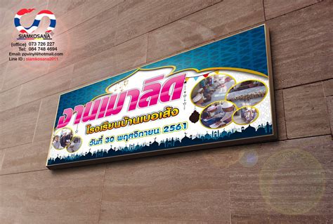 ป้ายไวนิลยะลา Vinyl Backdrop Outdoor สีสด รวดเร็ว