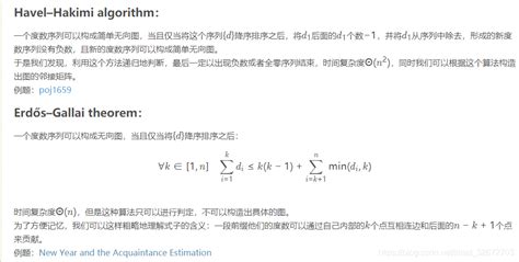 判断度数序列是否可图的两种方法根据度判断是否是图 Csdn博客