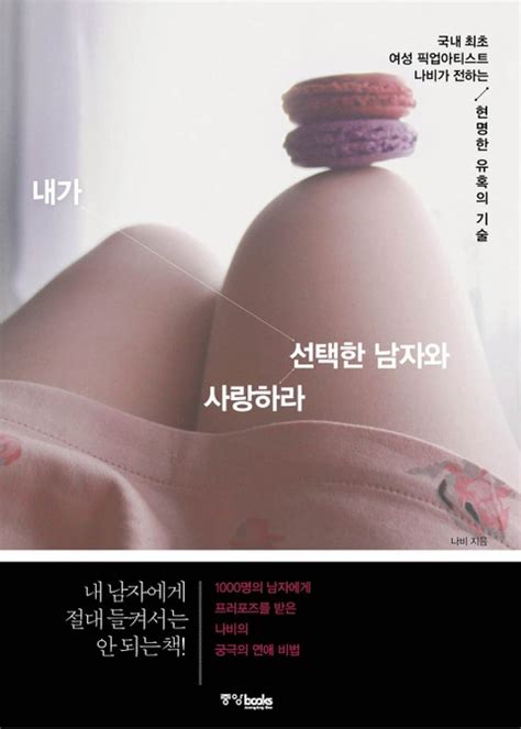 내가 선택한 남자와 사랑하라 자기계발 전자책 리디