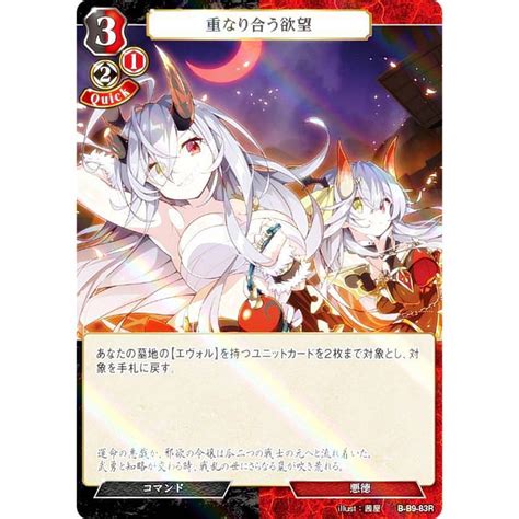 【パラレル】ビルディバイドtcg B B9 83r 重なり合う欲望 R レア ブースターパック第9弾 身を焦がす野望 トレカショップ