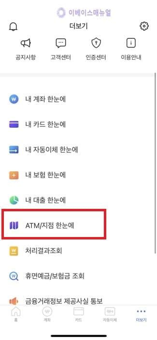 농협 Atm 위치 찾는 방법 24시간 위치 확인하기 이베이스매뉴얼