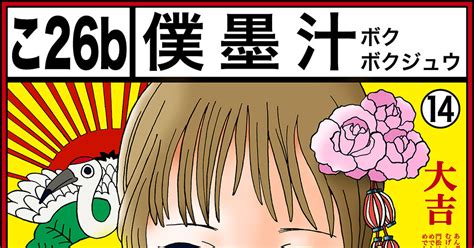 墨汁aイッテキ Comitia114『僕墨汁』こ26b Protozoaのイラスト Pixiv