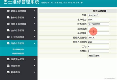 Sqlserver汽车巴士车辆维修管理系统车辆维修巴士维修系统 Csdn博客