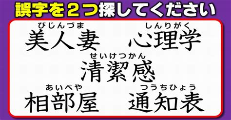 【違和感三字熟語】間違って使われている字を探す誤字訂正！7問 ネタファクト