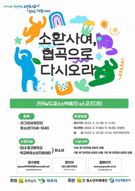 리그오브레전드 인벤 전라남도 청소년 대상 E스포츠대회 안내~54 한 Lol 실시간 유저 정보 게시판