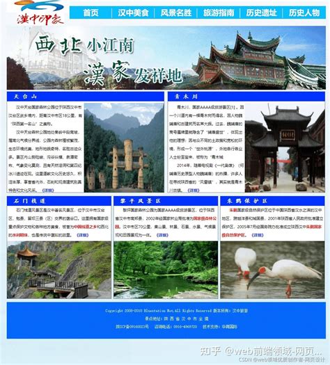 Html5期末大作业：景点介绍网站设计——汉中印象景点介绍 19页 Htmlcssjavascript 学生旅行 游玩 主题住宿网页 知乎