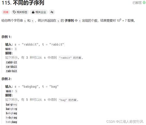 力扣 115 不同的子序列