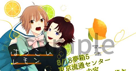 夢漫画 【夢ノ箱庭5】新刊サンプル1【テニス】 藤夏メア梅乃のイラスト Pixiv