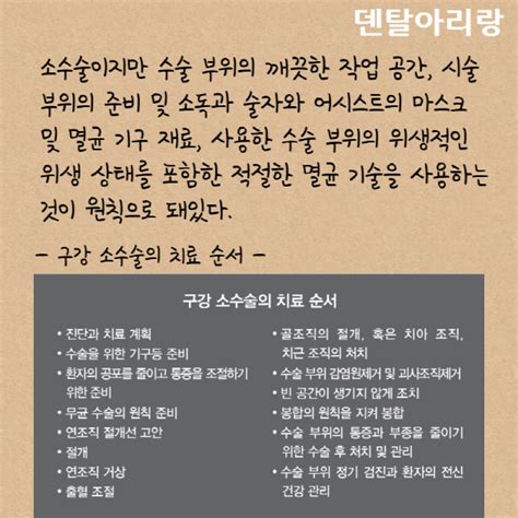 치과 소수술이 궁금해 1 덴탈아리랑