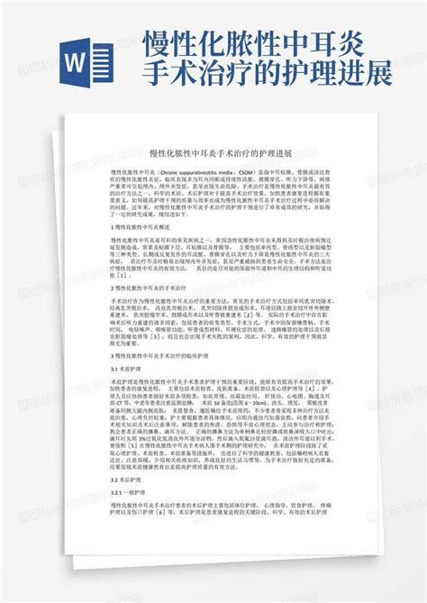 慢性化脓性中耳炎手术治疗的护理进展word模板下载编号lwpdmyov熊猫办公