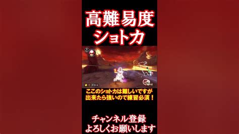 高難易度ショトカ マリオカート8dx Shorts Youtube