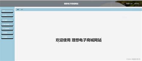 （附源码）计算机毕业设计ssm理想电子商城网站 设计电子商城地址属性图 csdn博客