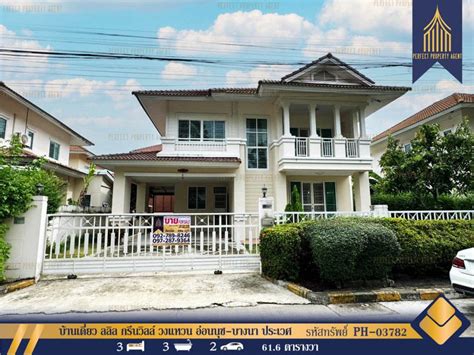 บ้านเดี่ยว ลลิล กรีนวิลล์ วงแหวน อ่อนนุช บางนา ประเวศ เฉลิมพระเกียรติ ร