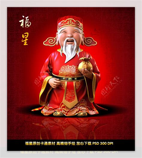福星图片素材 编号08365222 图行天下