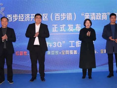 “亲清政商”成浙江典型 百步这个“年轻”开发区凭啥？ 浙江开发区