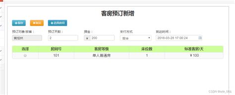 基于ssm的酒店管理系统酒店ssm Csdn博客