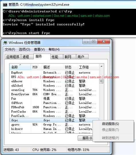 Windows 系统如何开机自启并后台运行 Frp 服务？ 歲月留聲