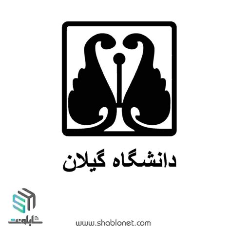 لوگو دانشگاه گیلان شابلونت