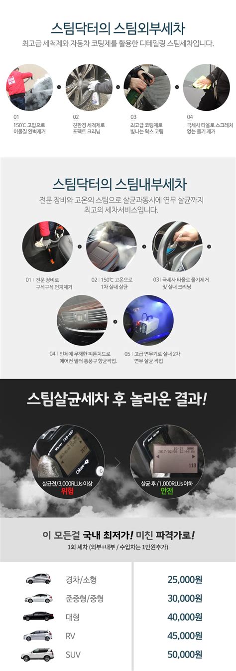 10만고객감사이벤트 광명출장세차스팀닥터
