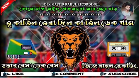 💥tu Katil Tera Dil Katil Dj Dek Bassovar Bass E D M Mix💥dj Rahul