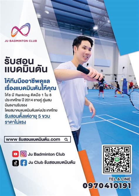 รับสอนแบดราคาไม่แรง รับสอนแบดมินตัน เรียนแบด Badminton แบดมินตัน ตี