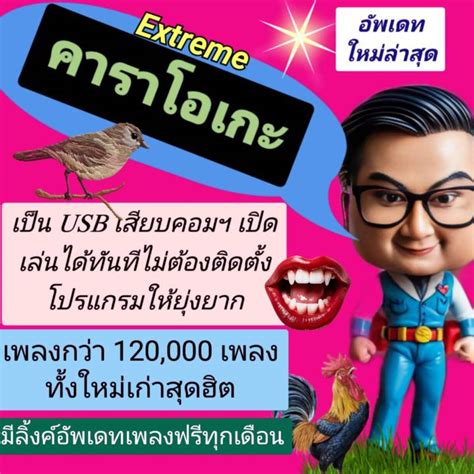 [พรเทวะ] Extreme Karaoke New แฟลชไดร์ฟ คาราโอเกะ Usb แฮนดี้ไดร์ฟ โปรแกรมคาราโอเกะ ใหม่ล่าสุด