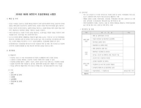 대한민국 조경문화대상 시행안