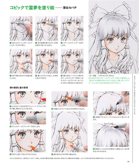 アナログ絵師たちの東方イラストテクニック 水彩、油絵、コピック、色鉛筆、鉛筆など ホビージャパンの技法書