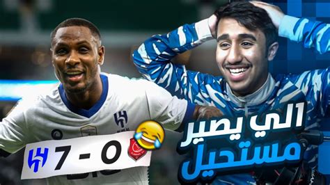 ردة فعل على مباراة الهلال و الدحيل القطري 7 0 دوري ابطال اسيا الي صار